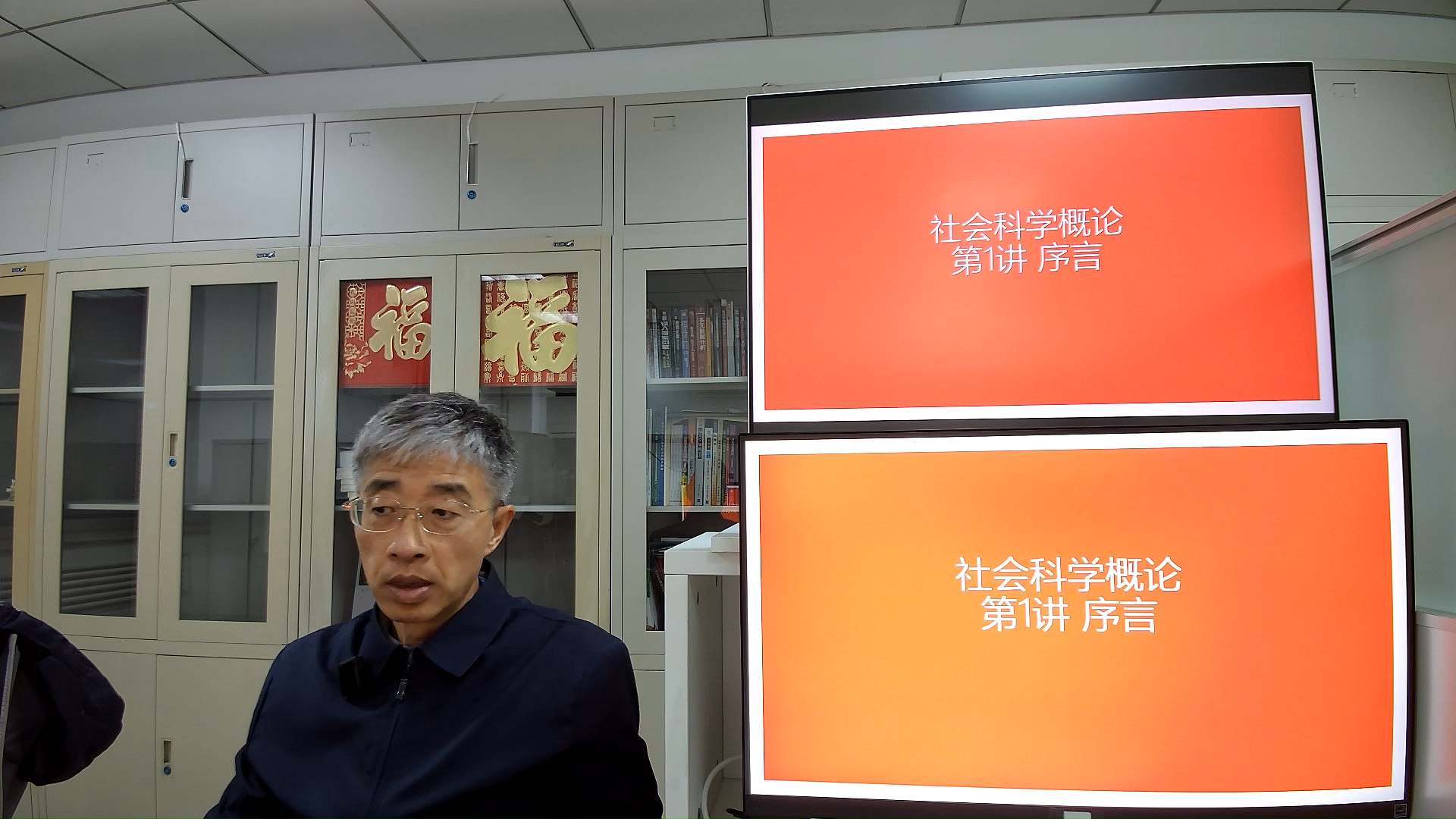 北京师范大学 陈志新 社会科学概论 第01讲 序言