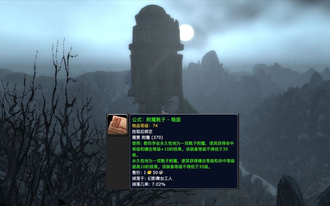 【WLK前夕】全职业都可以单刷稳固附魔公式(牧师演示)