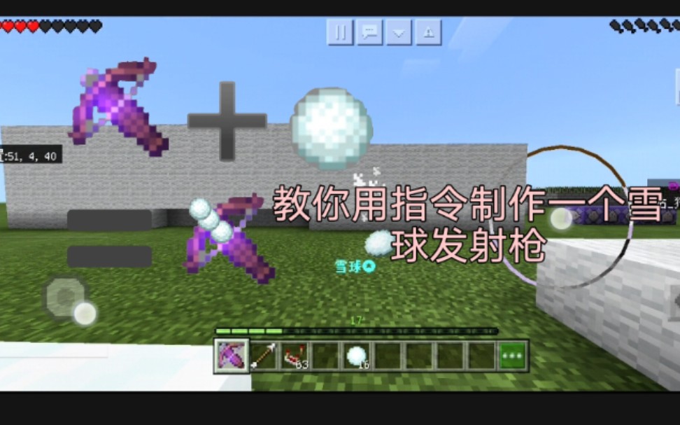 【mc指令】 教你用指令制作一个雪球发射枪