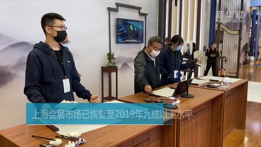 上海会展市场已恢复至2019年九成以上水平