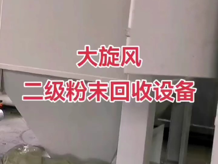 大旋风二级粉末回收系统 自动喷涂生产线厂家 喷涂自动生产线 桥架...