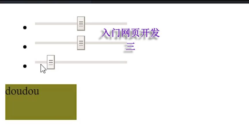 用几行代码实现一个简单的颜色选择器,前端编程入门-网页开发