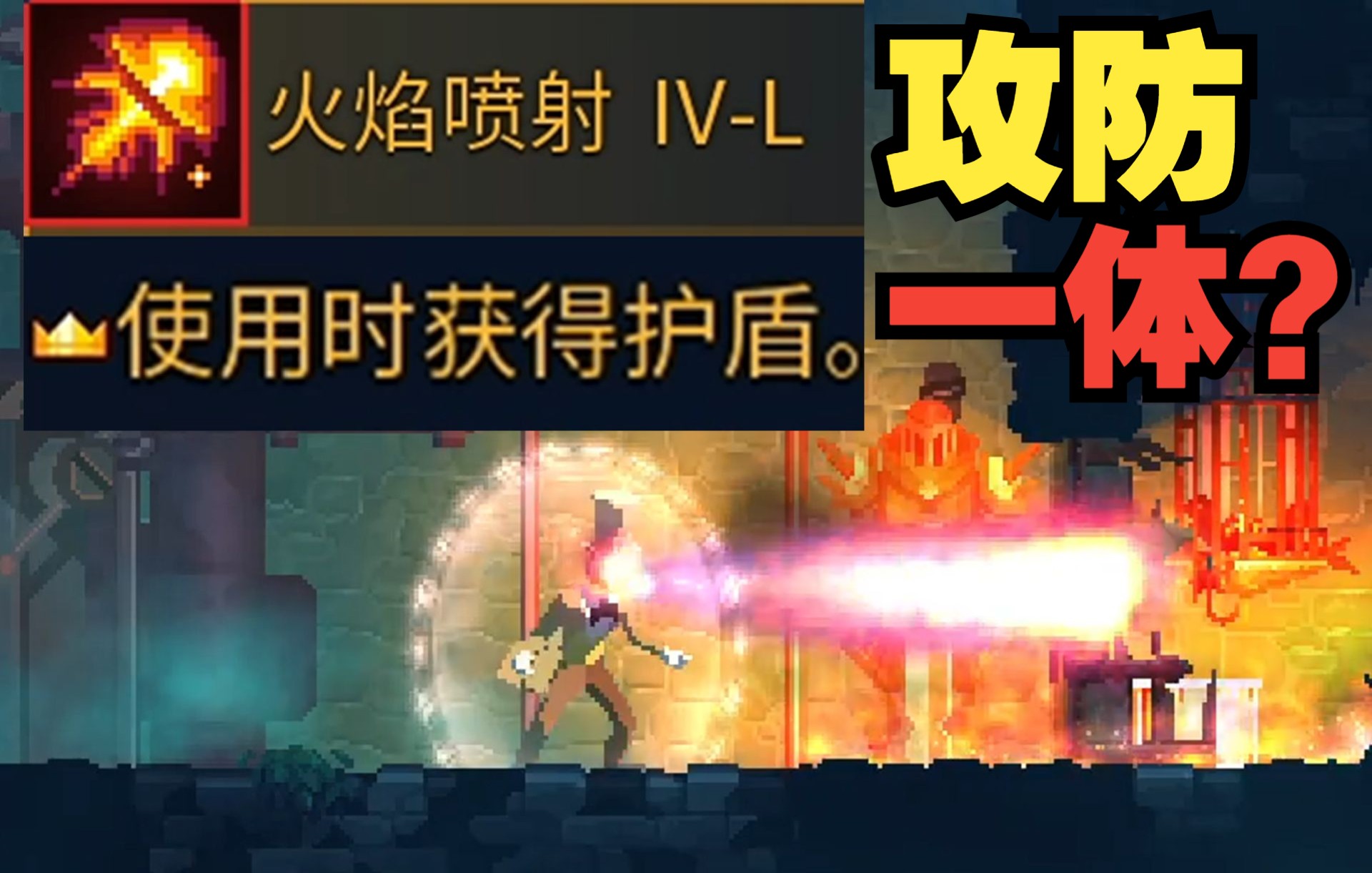 听说茧要下岗了?死亡细胞3.0更新出了个攻防一体的神器?