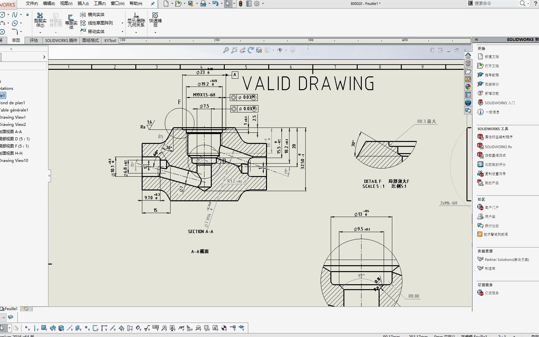 Solidworks工程图视图快速移动的快捷方法