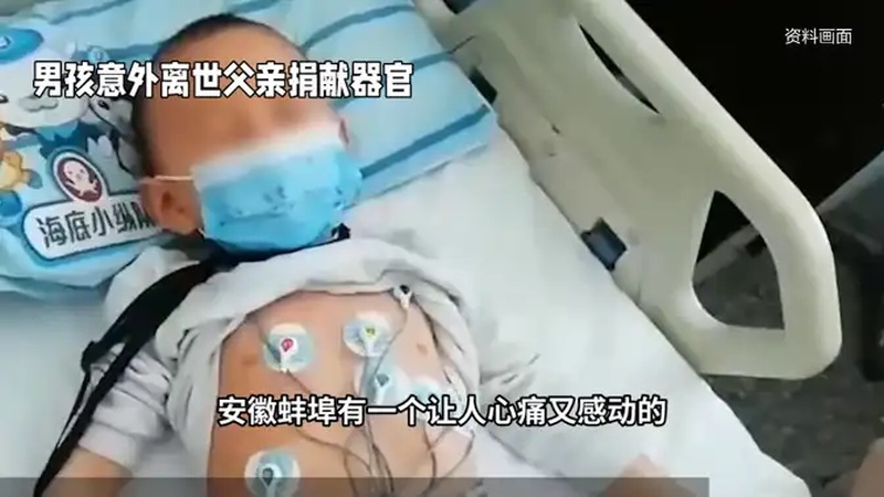 男孩意外离世父亲捐献器官