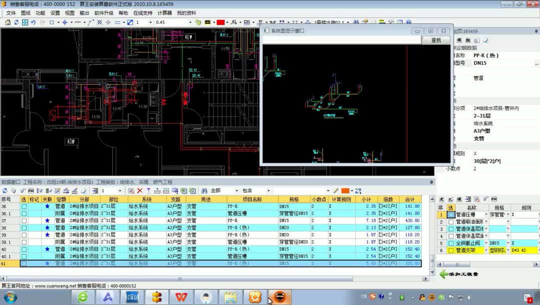 安装造价给排水楼上户内支管计算汇总注意事项