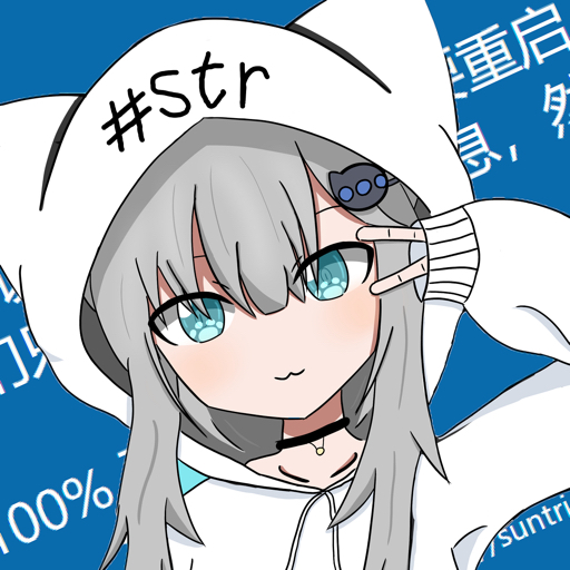 未定义字符串STR 