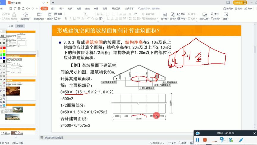 形成建筑空间的坡屋面如何计算建筑面积?