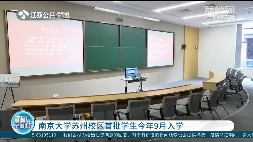 南京大学苏州校区首批学生今年9月入学,本科生+研究生共计600多人
