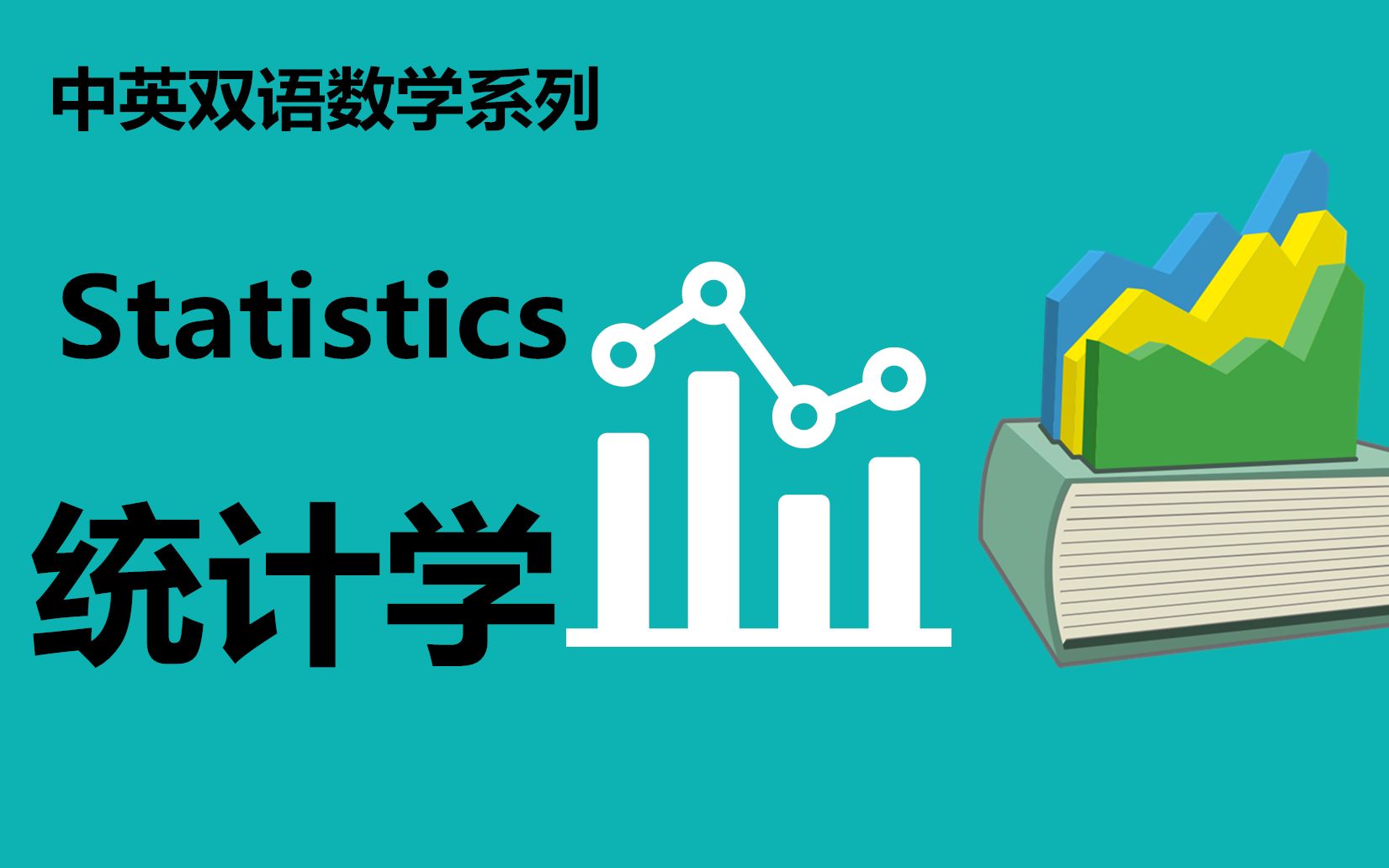 001.统计学简介与变量的分类