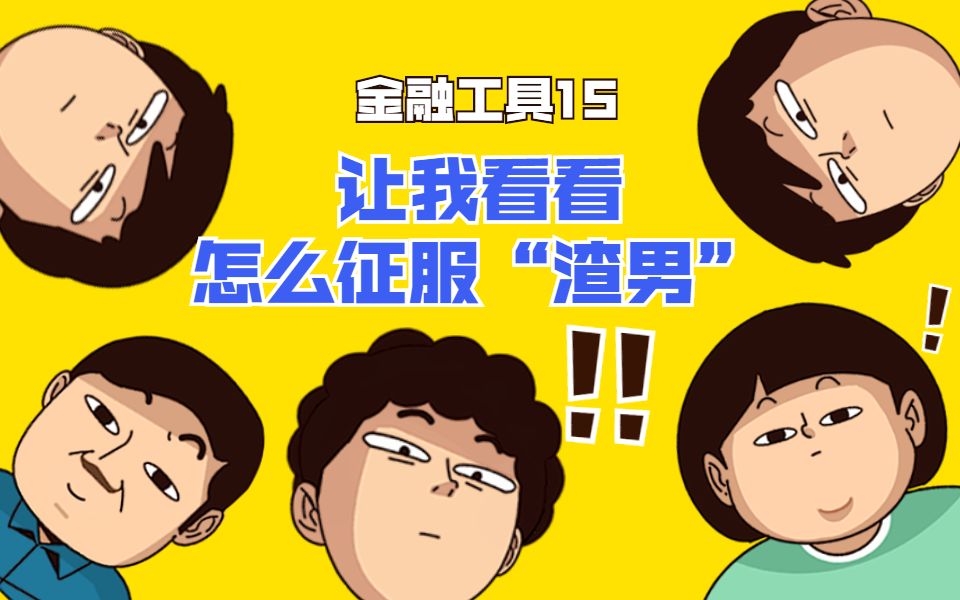 一分钟学会金融资产中的渣男——减值,提升效率80%