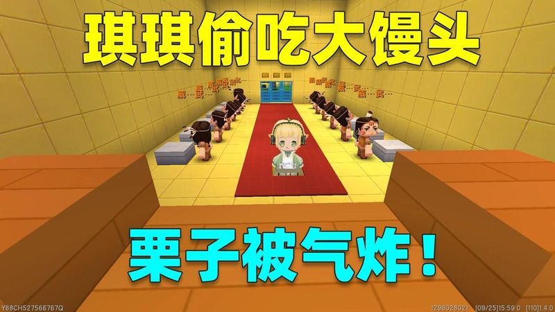 迷你世界:栗子化身天神,居然被自己的婢女偷吃馒头,栗子气炸了