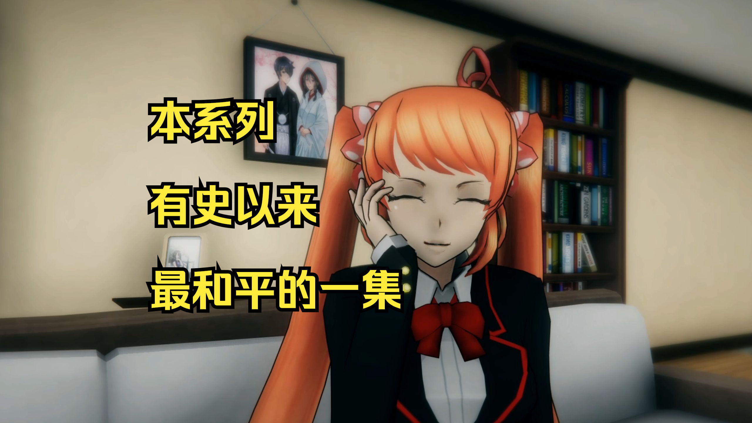 【病娇模拟器】202x剧情流程第七集:与Osana交友(最和平的一集)