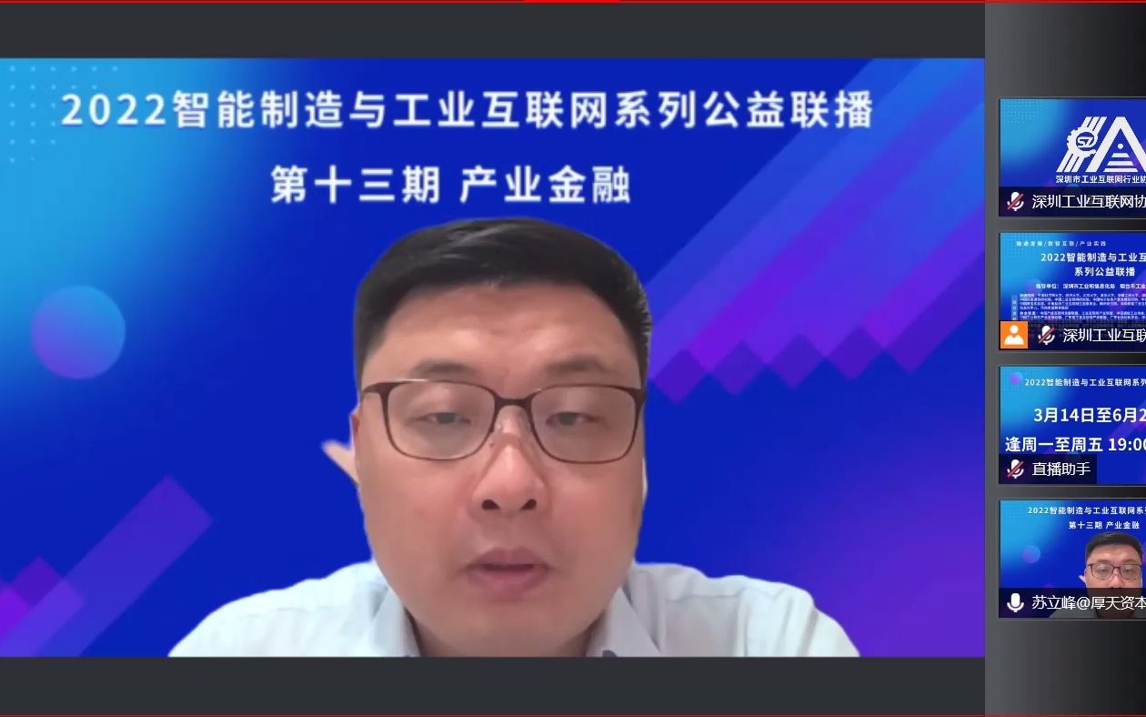 【课程回放】苏立峰-厚天资本合伙人