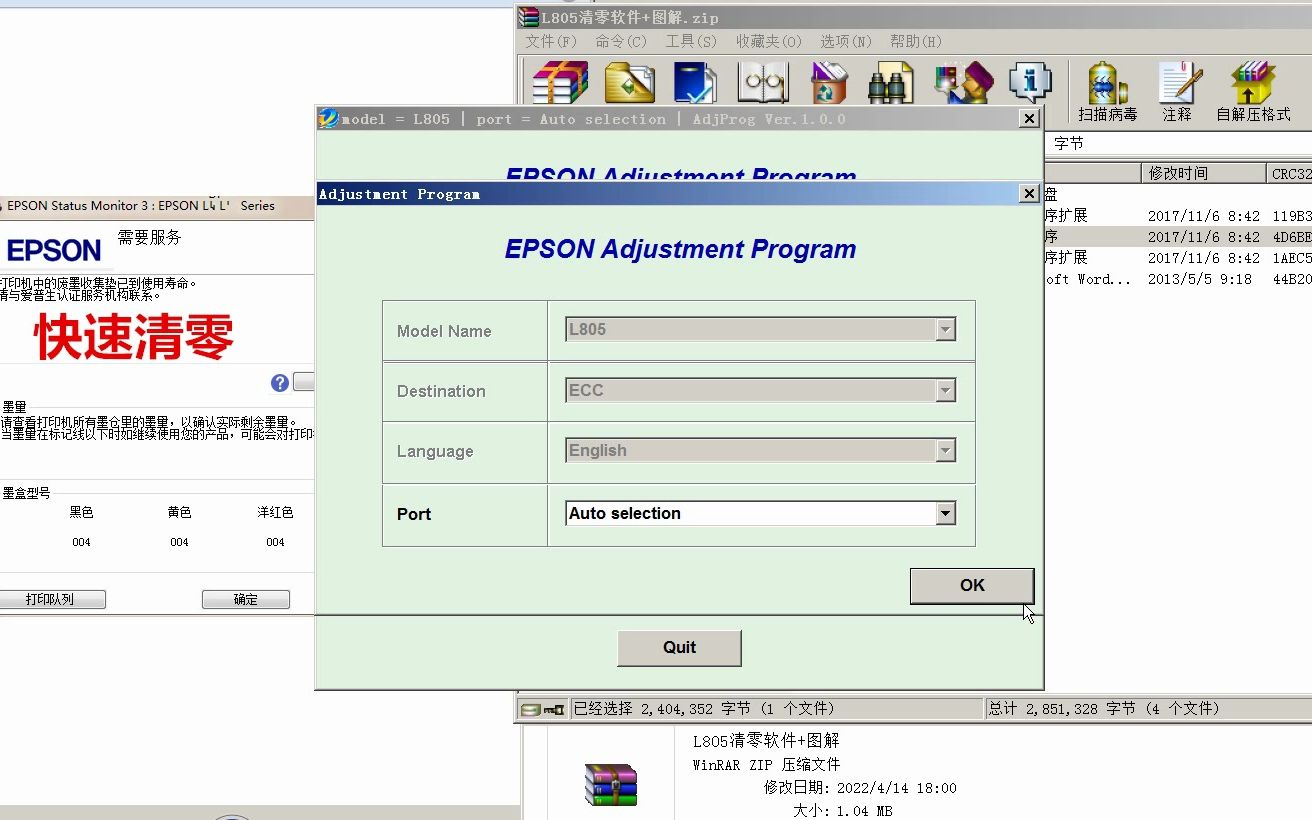 段少爱普生L805清零软件TX810FW、TX820FWD、TX830废墨垫清零...