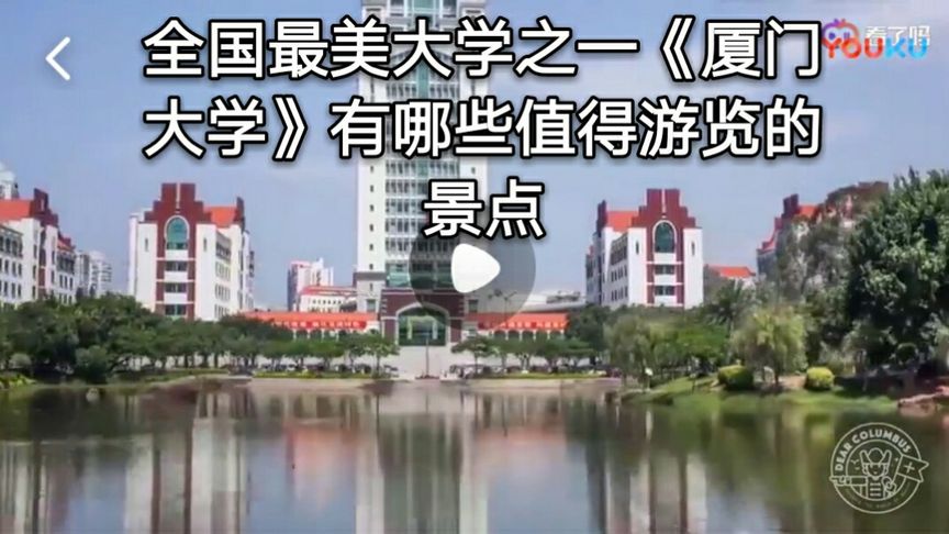 全国最美大学之一《厦门大学》有哪些值得游览的景点