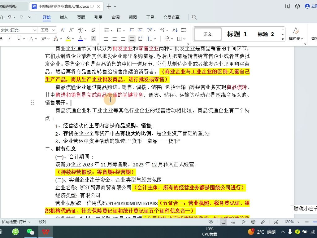 商业企业行业概括