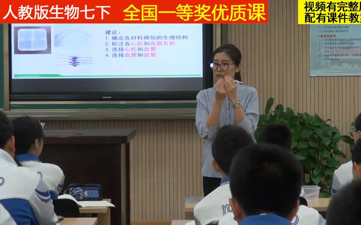 人教版生物七下《输送血液的泵——心脏》张老师全国一等奖优质课