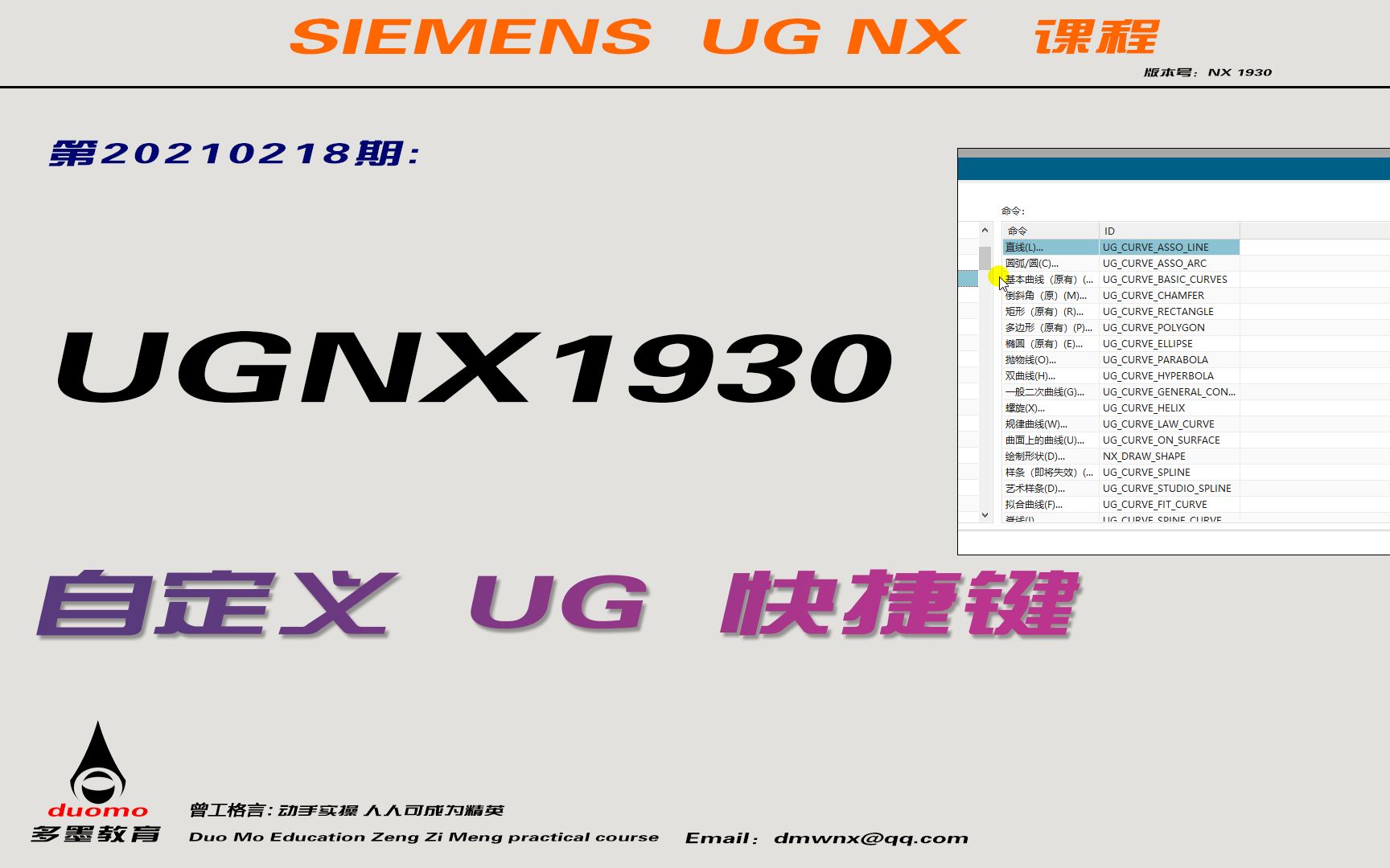 第20210218期:UGNX1930自定义UG快捷键