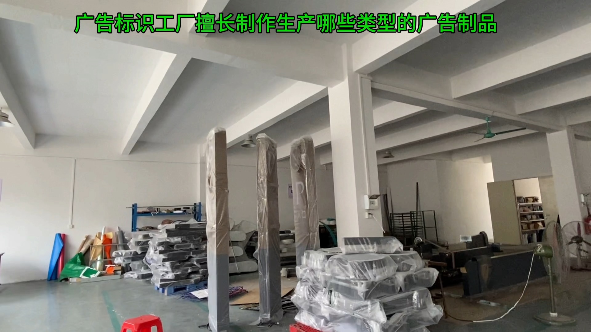 广州广告标识工厂擅长制作生产加工哪些类型的广告制品