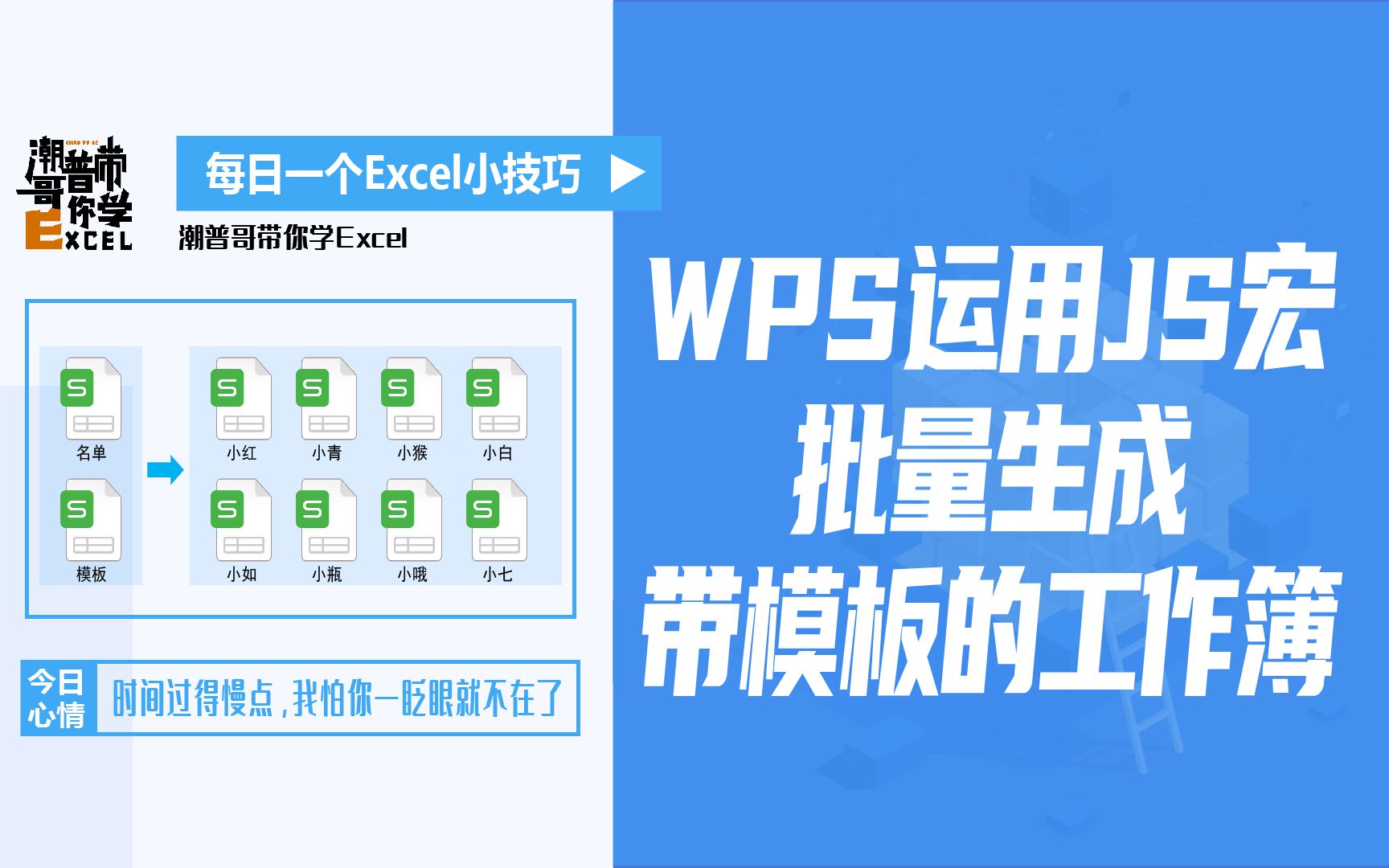 WPS如何运用JS宏批量生成带模板的独立工作簿文件?