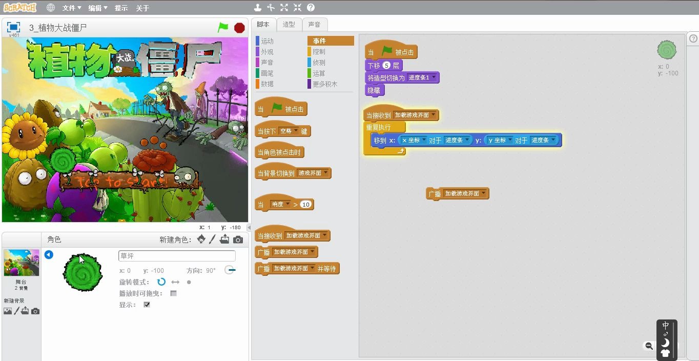 用scratch制作植物大战僵尸_03