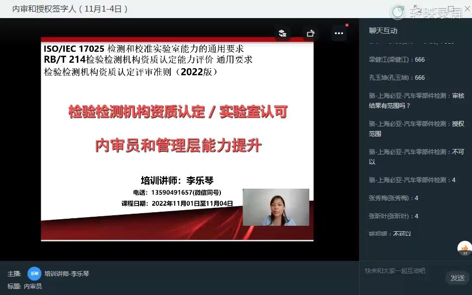 检验检测机构认定、实验室认可及岗位能力提升1.1