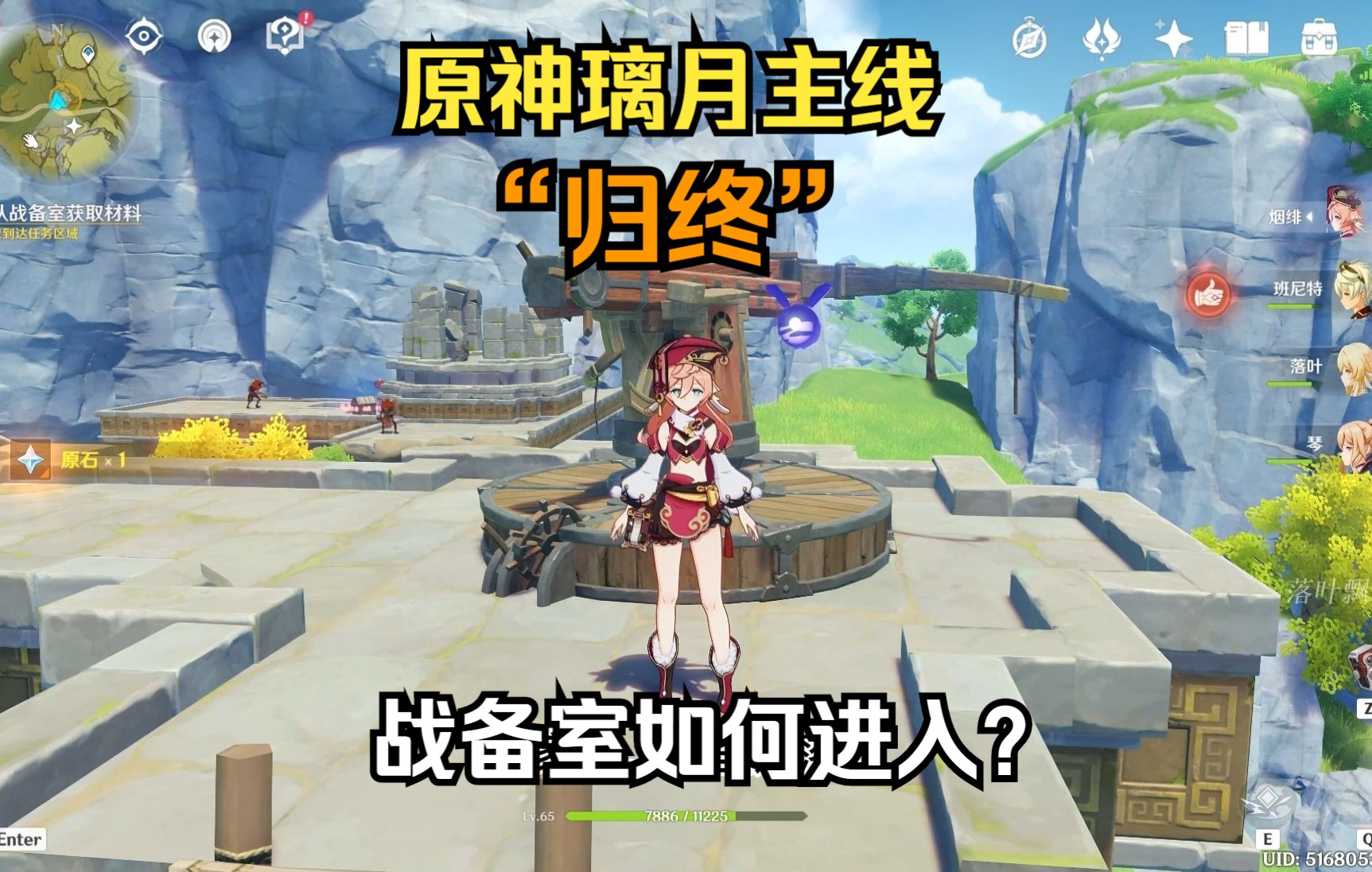 【原神璃月】主线任务归终机,从战备室获取材料_手机游戏热门视频