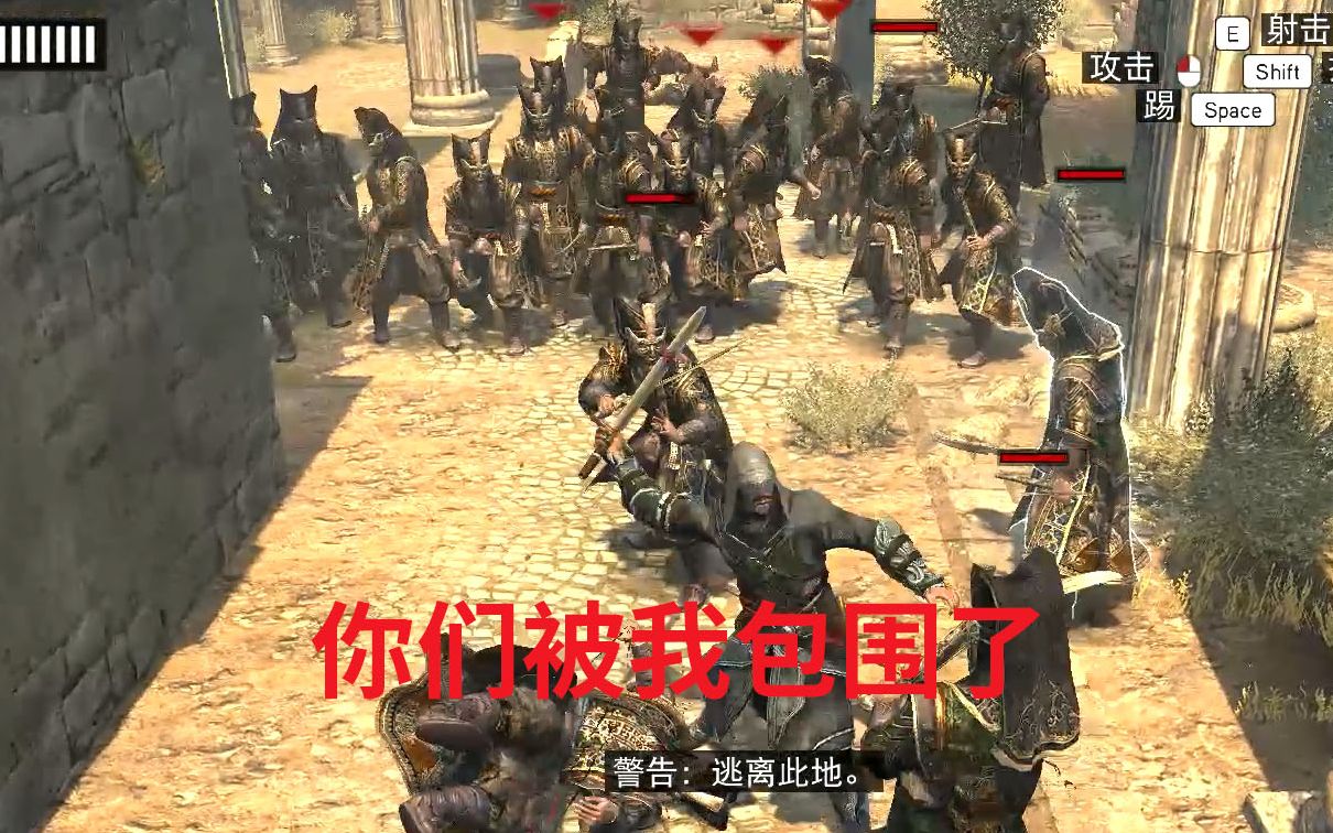 《刺客信条启示录》一口气屠杀禁卫军,比兵营还难