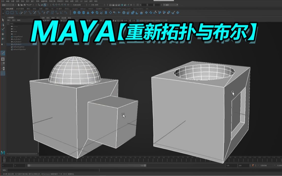 MAYA如何重新拓扑?3分钟教学新手结合使用MAYA重新拓扑与布尔...