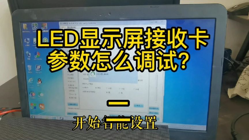 led显示屏怎么调试?