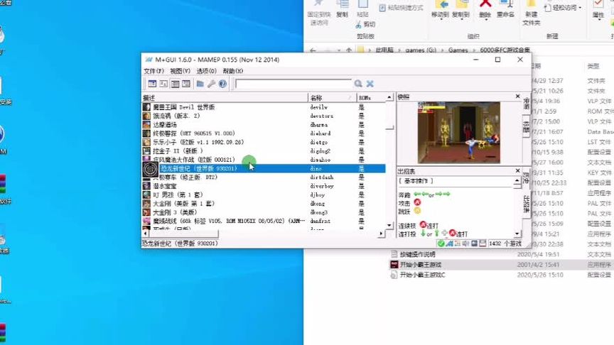 MAME模拟器自定按钮示范