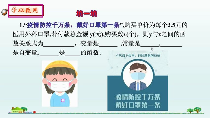 5.27数学_第十九章一次函数复习(1)