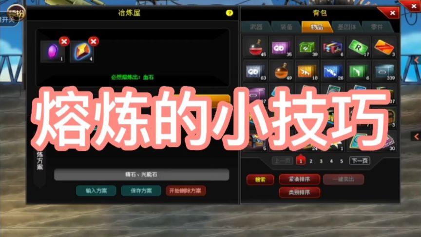 爆枪突击:熔炼的小技巧