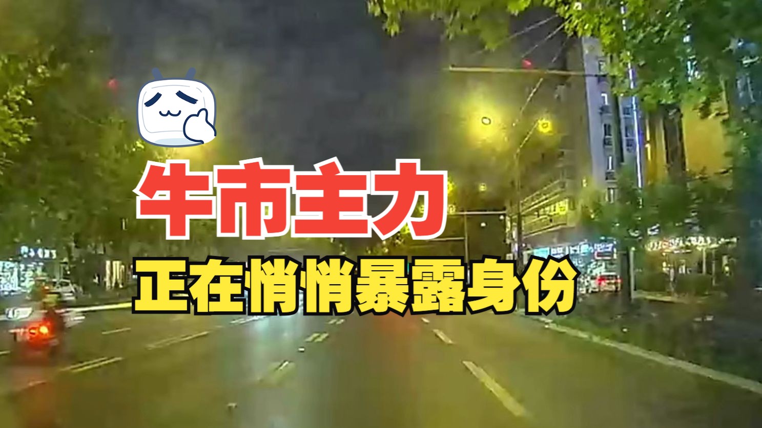 找到答案了!这轮牛市的主力资金是谁?
