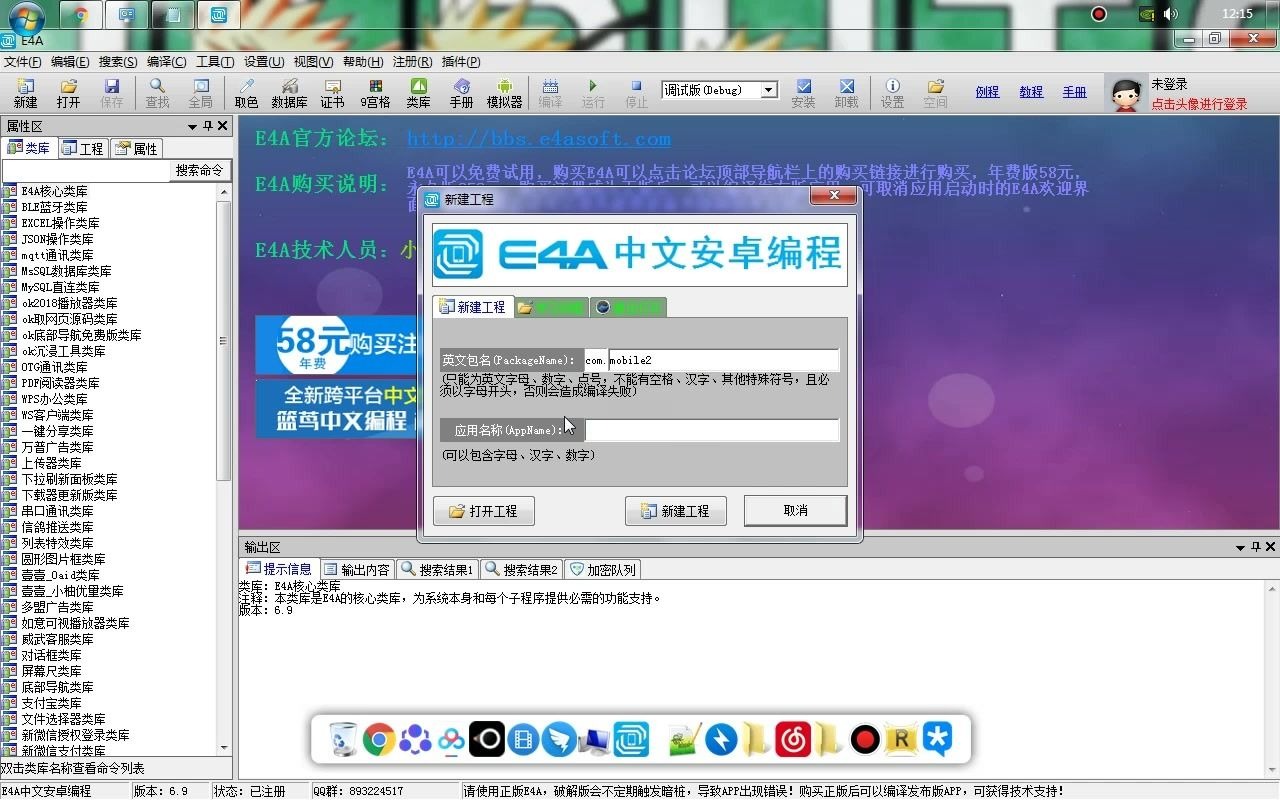 2021最新E4A开发(2)