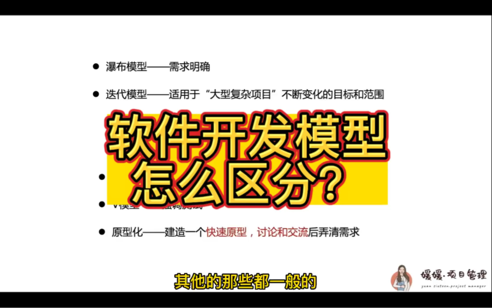 软件开发模型大全!瀑布、迭代、螺旋、V模型、原型化、敏捷和rup...