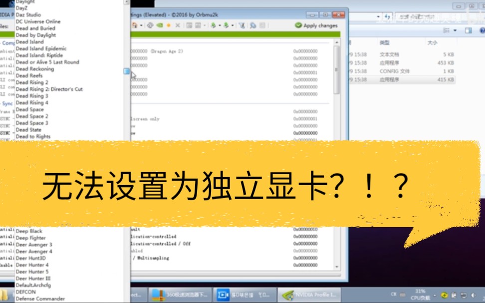程序无法设置为独立显卡运行如何解决
