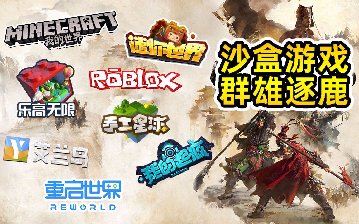 《我的世界》和《迷你世界》二元争霸结束 国内沙盒游戏即将迎来新...