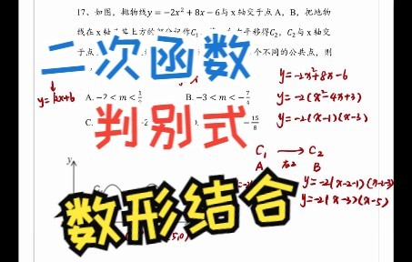 九上初数 二次函数的数形结合中判别式的使用