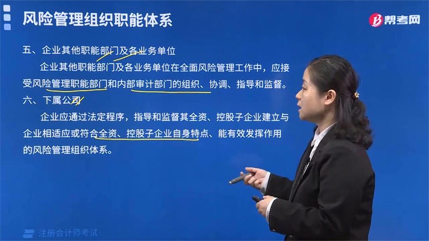 帮考网黄静老师带你了解企业其他职能部门及下属公司怎么管理?