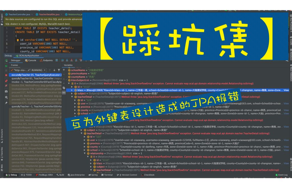 【踩坑集】互为外键表设计带来的JPA报错