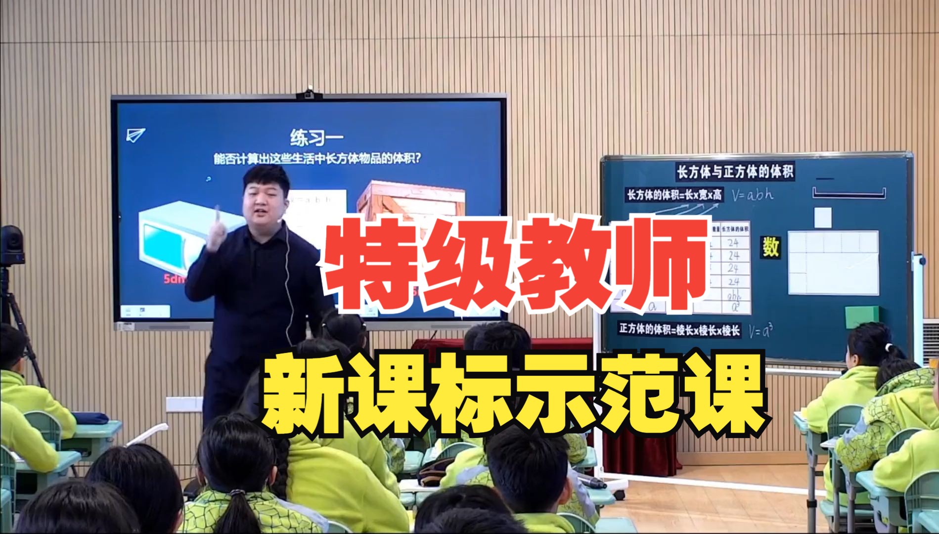 《长方体正方体的体积》公开课 新课标示范课