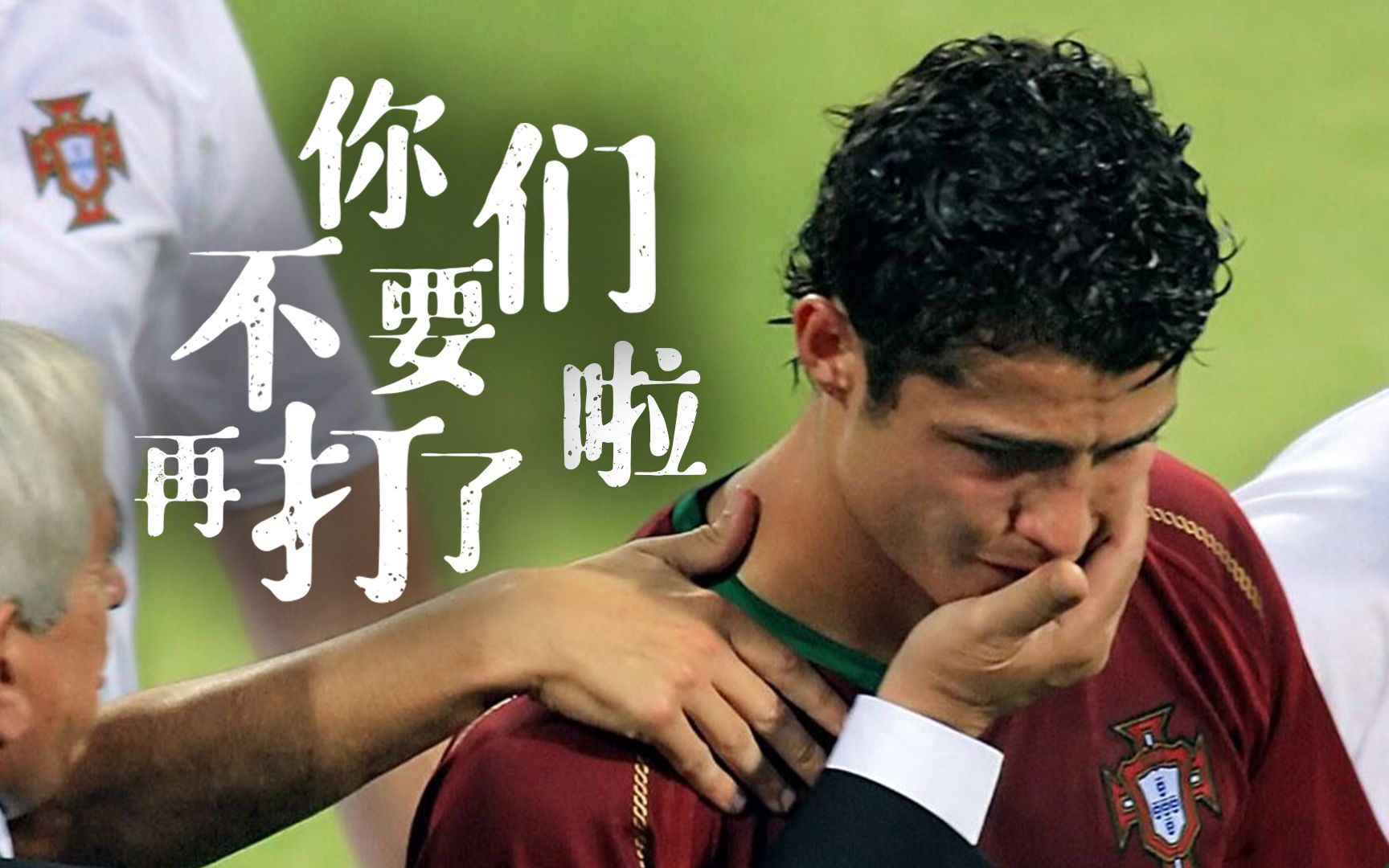 4红16黄,卡牌大战!世界杯史上最狂暴的夜晚!