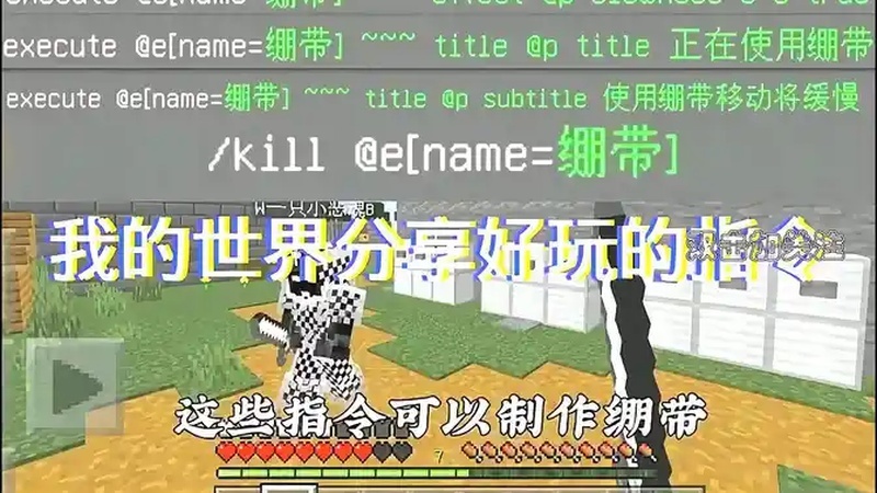 我的世界指令《万物即可MC》