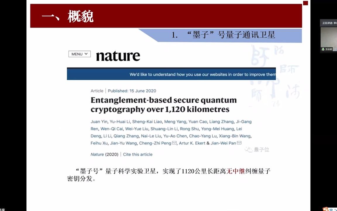 李永明:量子计算与量子信息简介