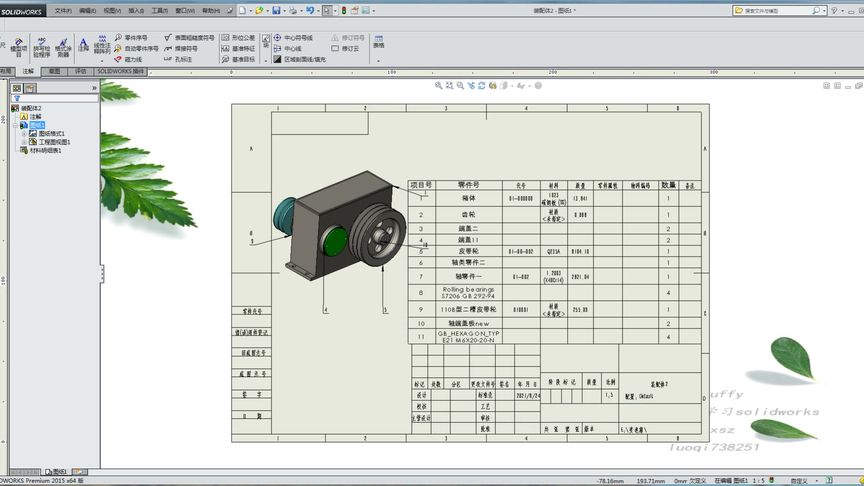 solidworks精讲:材料明细表的添加