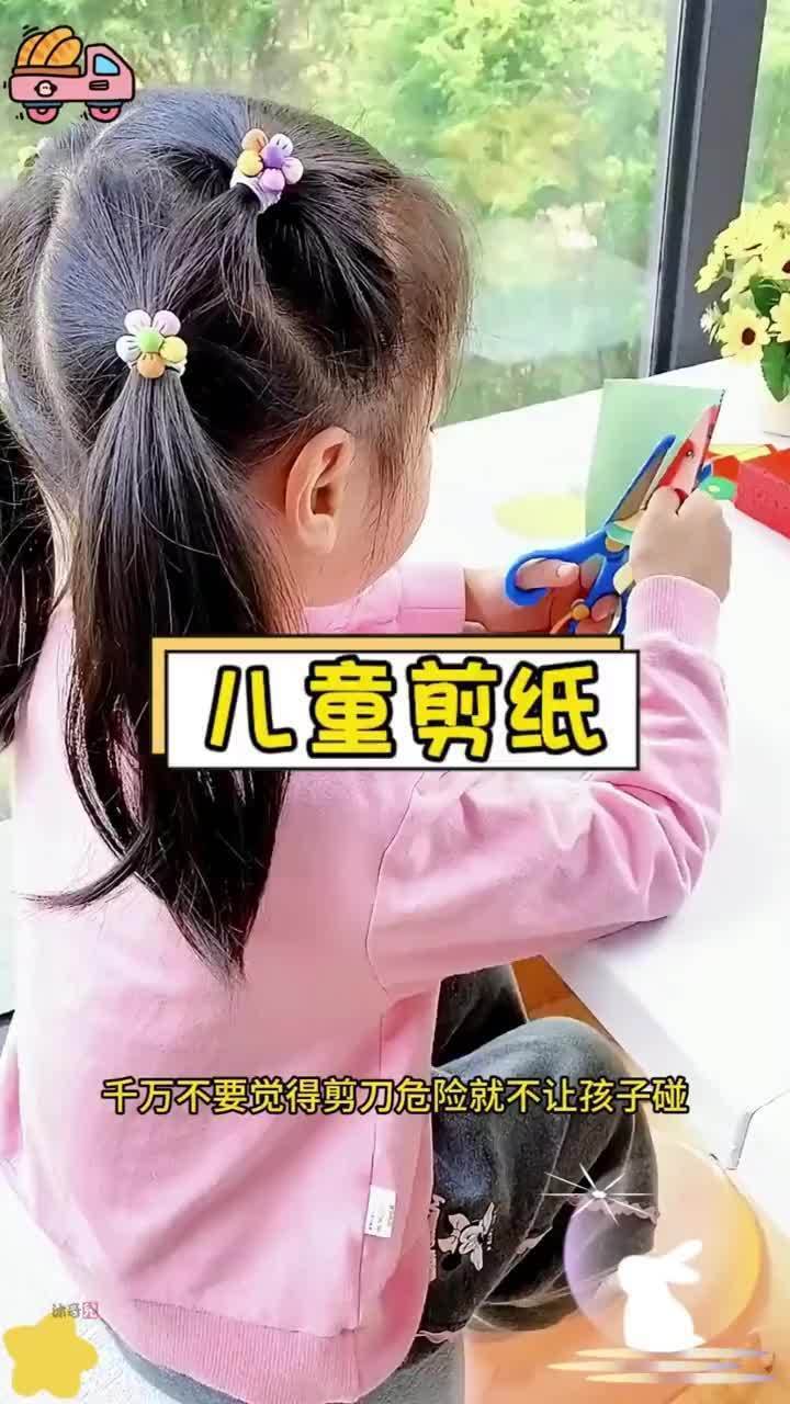 剪纸是古人留下来的传统文化,让孩子多玩玩,不仅能锻炼动手能力,开拓...