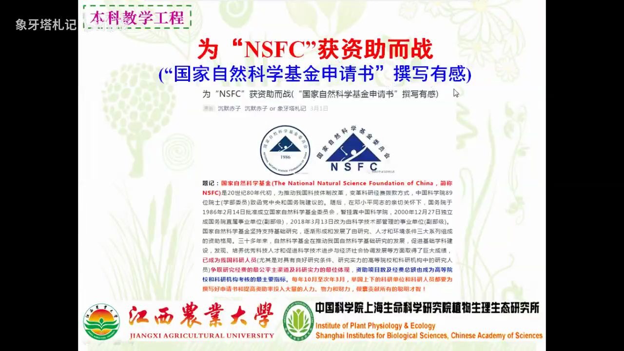 [10] 国家级大学生创新创业训练计划申请:填报撰写歌