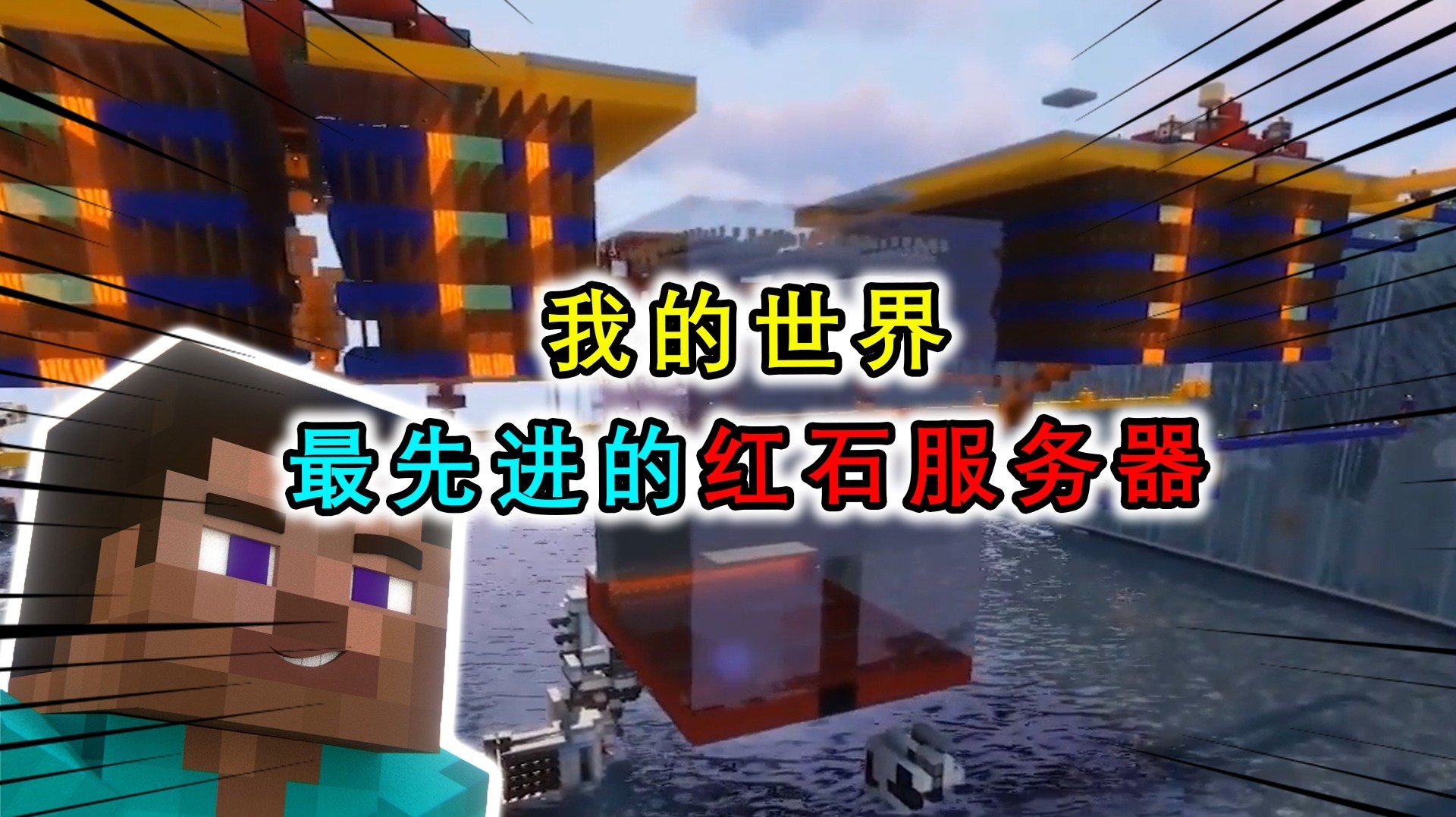 mc:国内第1的服务器,开服一年后,拥有超强后勤系统保障